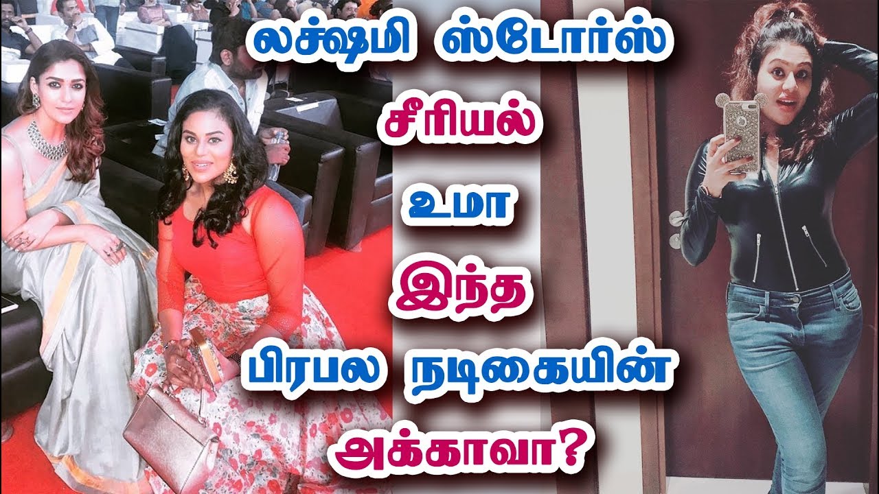 லக்ஷ்மி ஸ்டோர்ஸ் சீரியல் உமா யார்? Lakshmi Stores Serial Uma | Actress ...