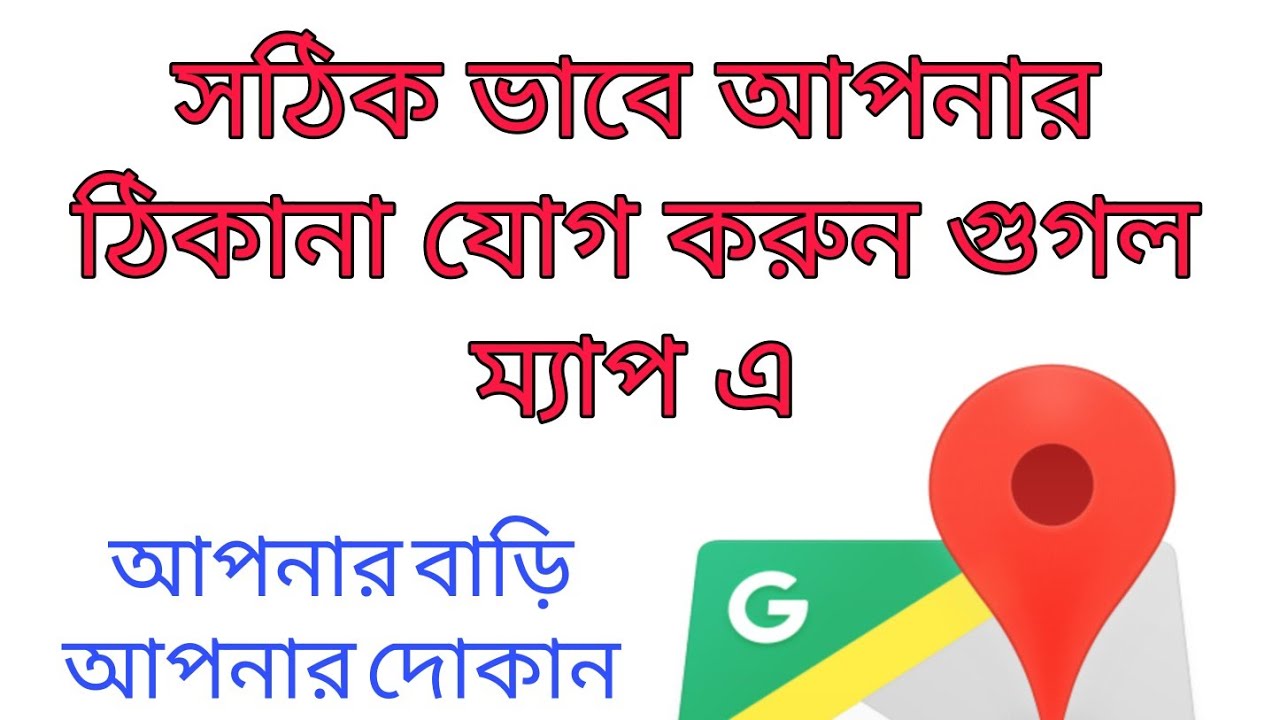 How To Add Location On Google Map In Bangla YouTube how-to-add-location-on-google-map-in-bangla-youtube