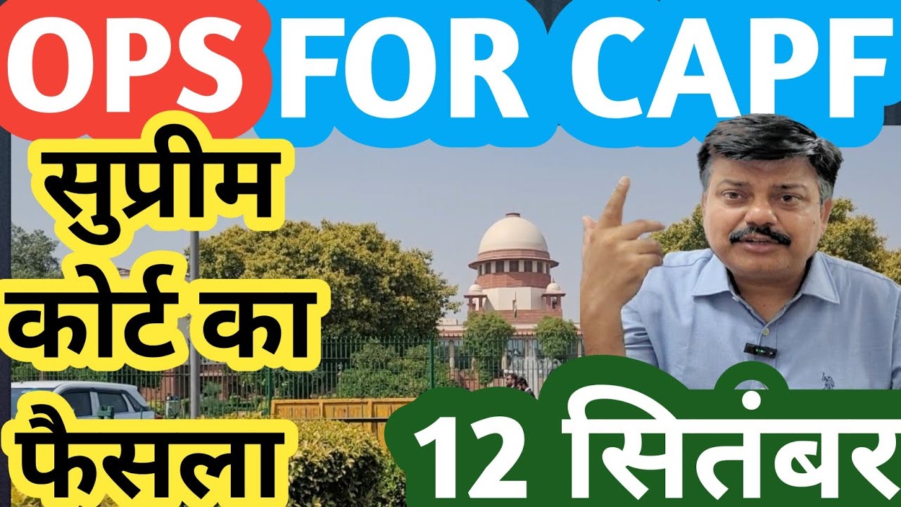 OPS FOR CAPF :मिली तारीख SUPREME COURT में! Old Pension Scheme / OPS ...