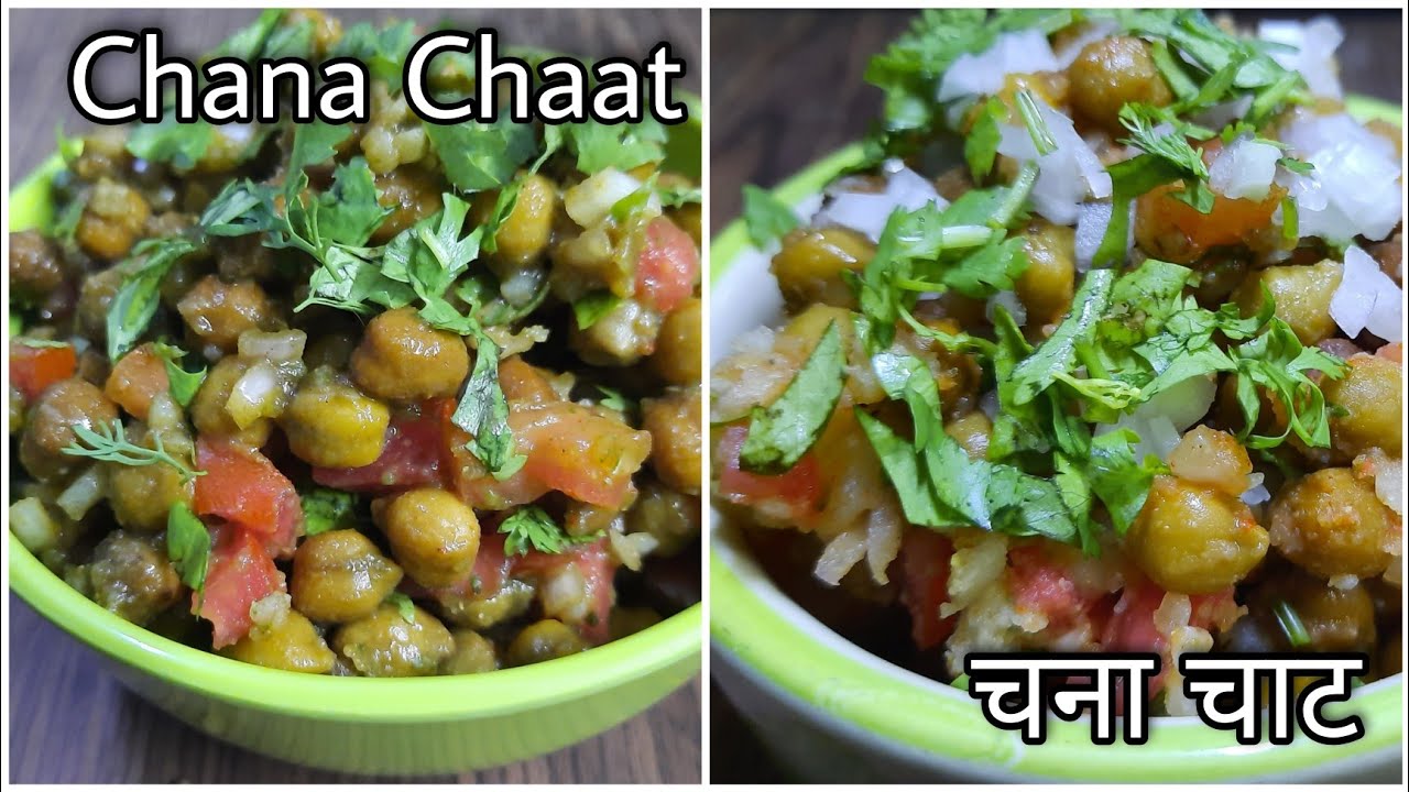 Chana Chaat | 2 types of chana chaat | 2 प्रकारे बनवा चना चाट ...