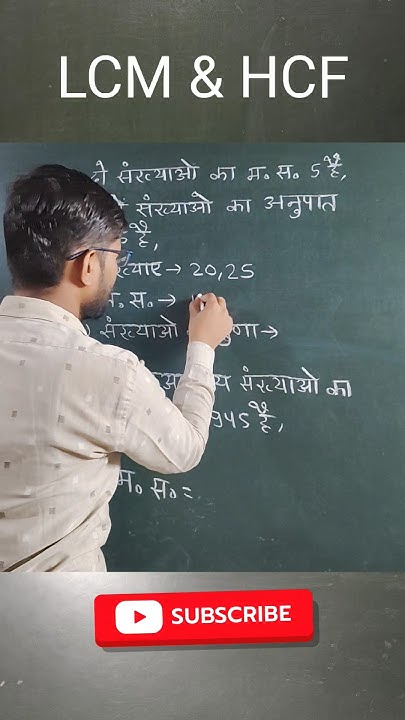 LCM & HCF short tricks | LCM and HCF by kanhaiya sir #lcmhcf #lcmandhcf - YouTube
