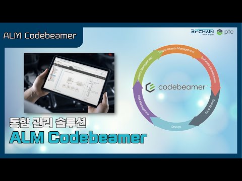 [3PCHAIN] 통합 관리 솔루션 Codebeamer - YouTube