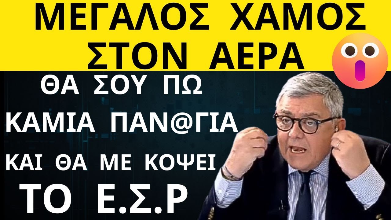 ΧΑΜΟΣ ΣΤΟ ΣΤΟΥΝΤΙΟ ΤΗΣ ΕΚΠΟΜΠΗΣ --- ΠΛΑΚΩΘΗΚΑΝ Ο Χατζής Με Τον Βρεττάκο ...
