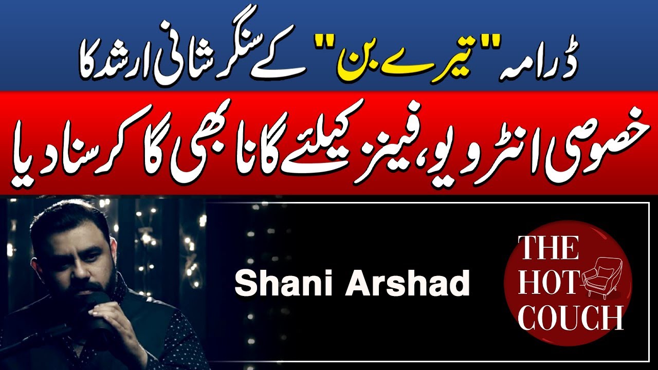 Exclusive Interview with Tere Bin Drama OST Singer Shani Arshad | LifeStyle Samaa - YouTube