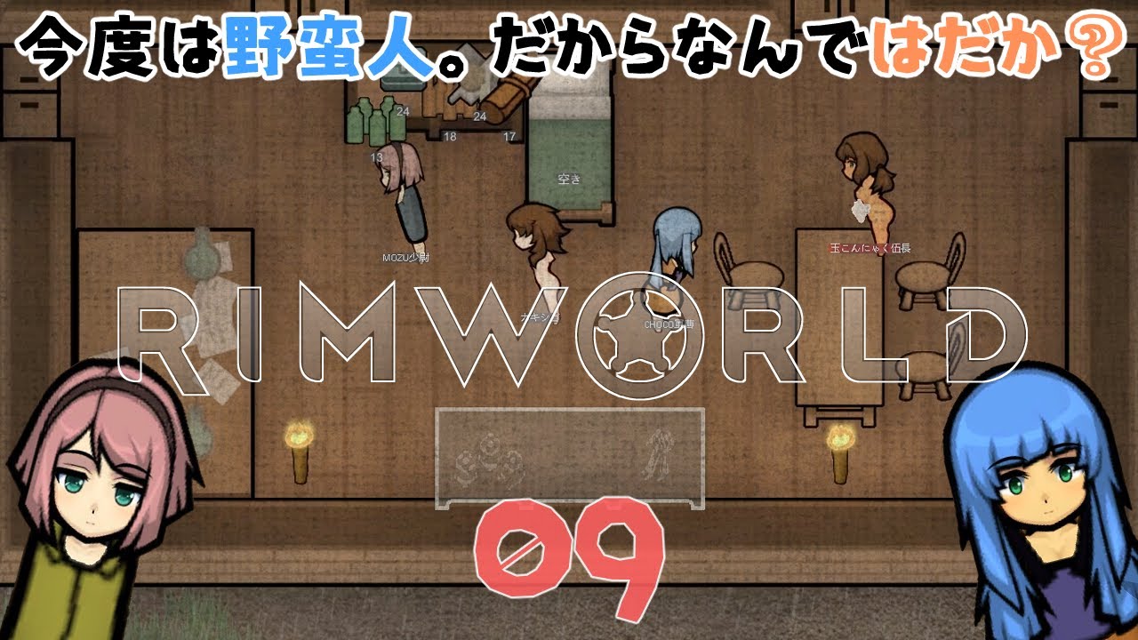 RimWorld💛9日目今度は野蛮人 この惑星の人は服を着ないのだろうか 【初心者プレイ動画】リムワールド - YouTube