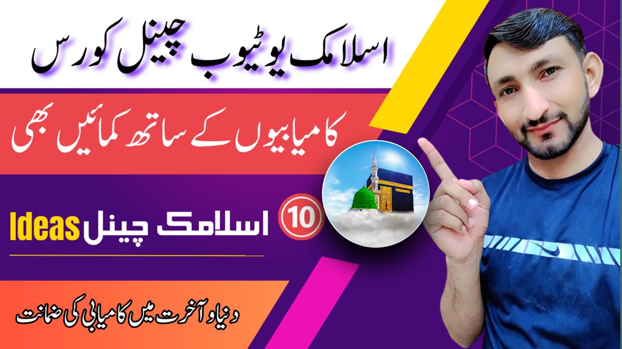 Islamic channel name ideas | Top Islamic channel ideas for YouTube ...
