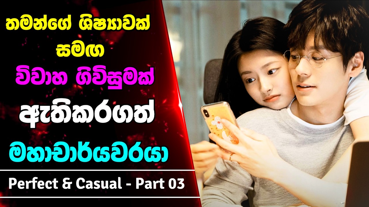 Final Part Perfect And Casual Sinhala Review final-part-perfect-and-casual-sinhala-review