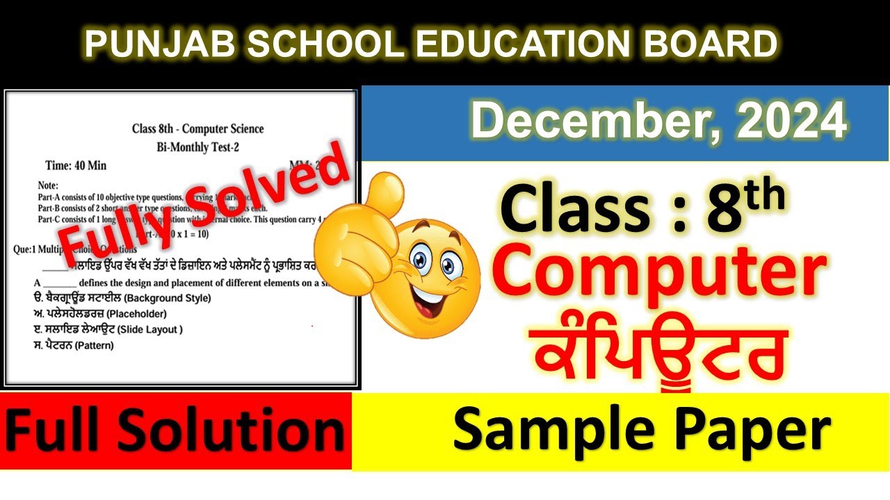 pseb class 8 Computer paper fully solved december 2024 , pseb class 8 ...