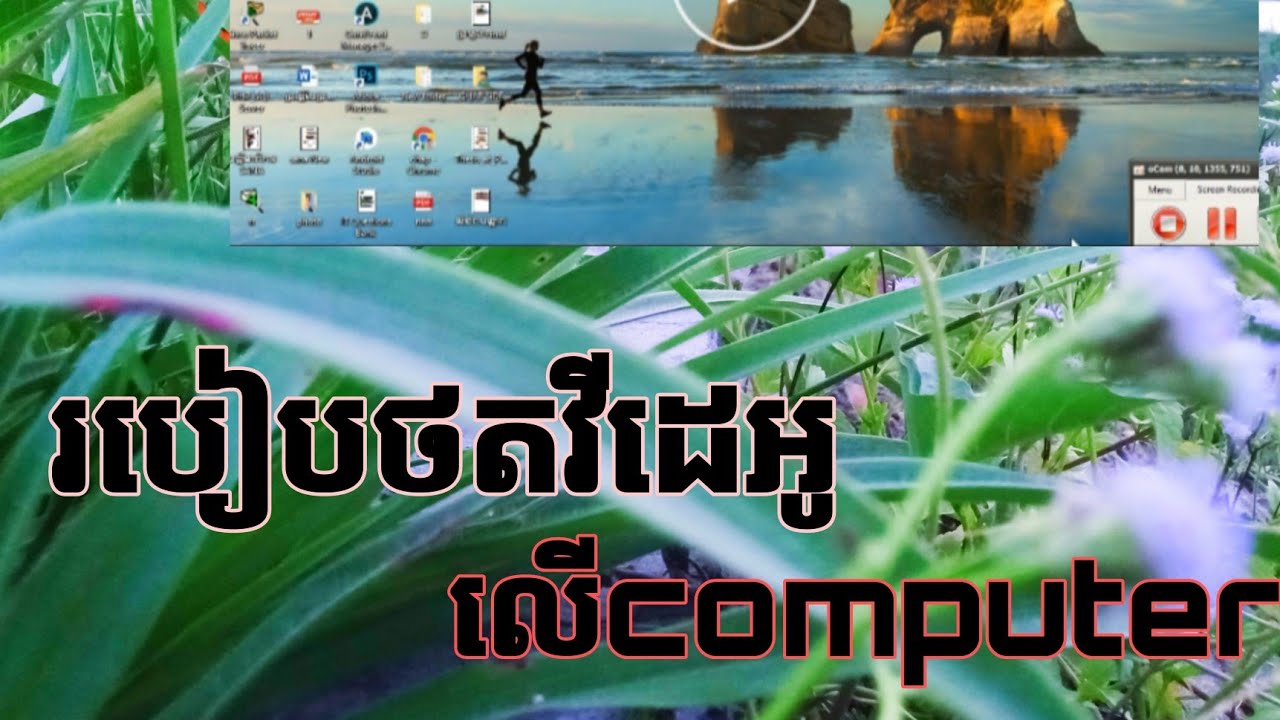 computer How To Record Video On Computer YouTube computer How To Record Video On Computer YouTube