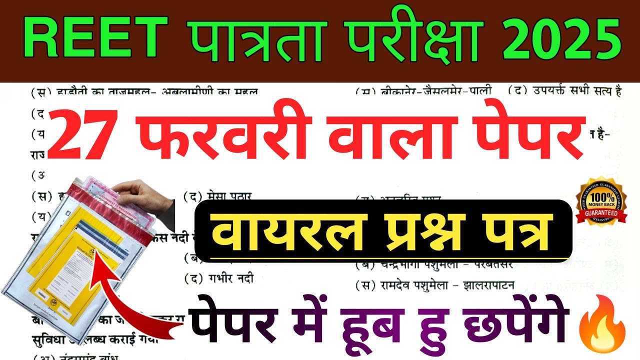 #01 REET पात्रता परीक्षा 2025 |Reet Model Paper 2025 | Reet Online ...