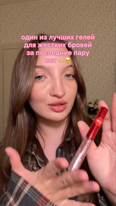 ЖЕЛЕЗОБЕТОННАЯ фиксация бровей за две копейки 🫡 - YouTube