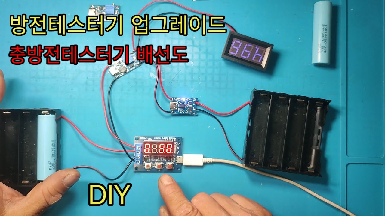 방전테스터기 업그레이드 방전충전테스터기 Youtube