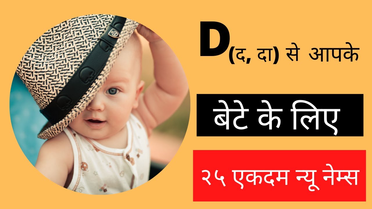 Modern And Unique Hindu Baby Boy Names With Letter D Se Baby modern-and-unique-hindu-baby-boy-names-with-letter-d-se-baby