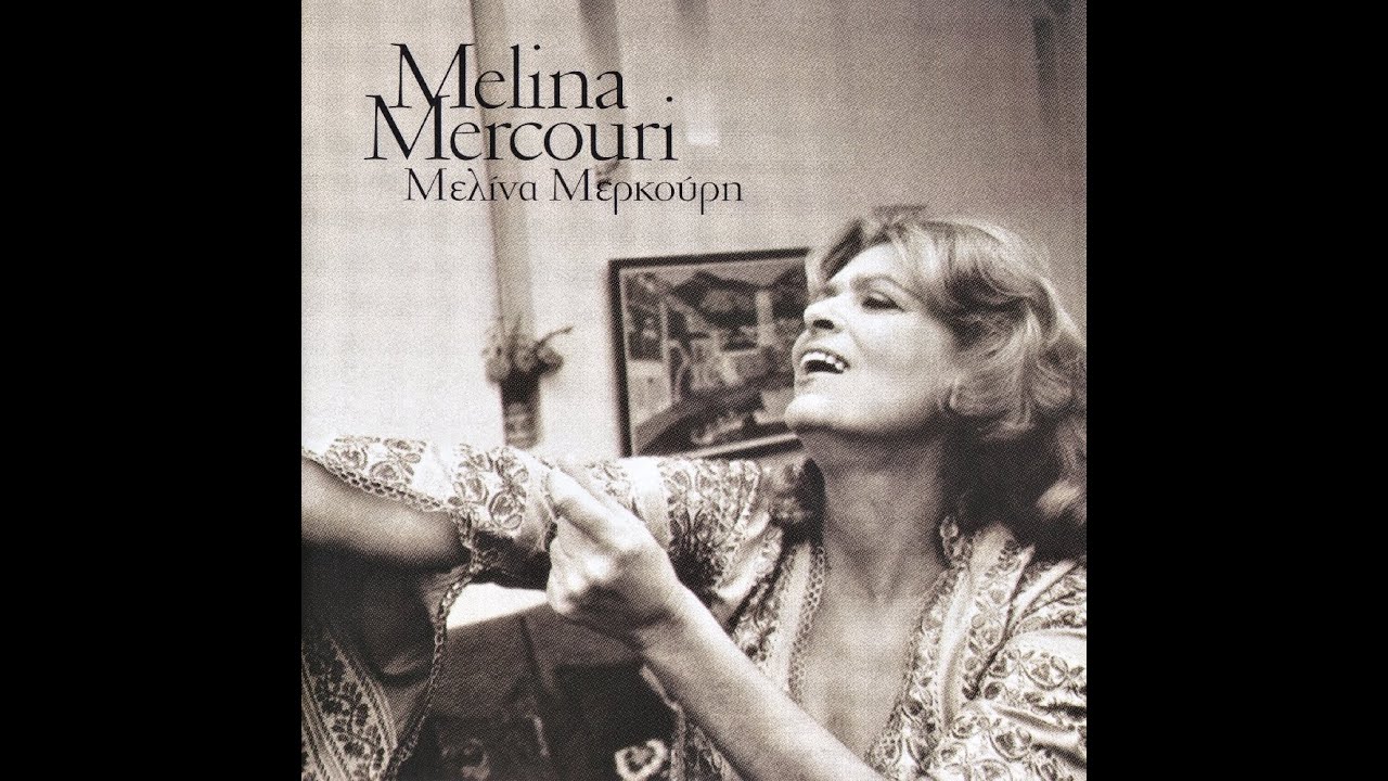 Melina Mercouri | Μελίνα Μερκούρη [Ζορμπάς] [1972] - YouTube