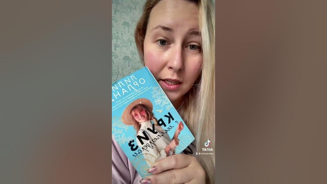 Обзор книги ЛИЛИЯ ОРЛАНД КРУИЗ С МИЛЛИАРДЕРОМ - YouTube