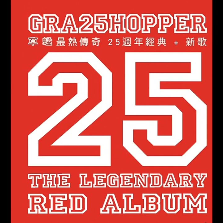 草蜢 Grasshopper 歷久常新 Intro Music Youtube 