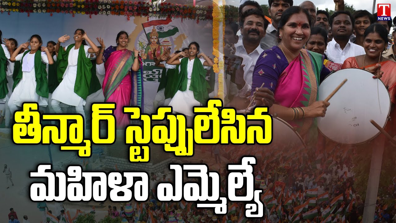 MLA Padma Devender Reddy Amazing Dance in Telangana Jathiya Samaikyatha ...