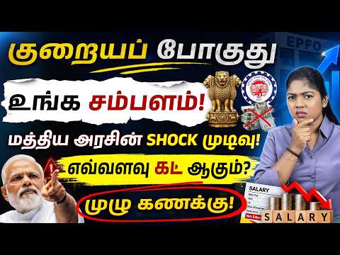 PF Salary Deduction From October 2026? | EPF Rule Change 2026 | EPF, EPS, EDLI & VPF Explained