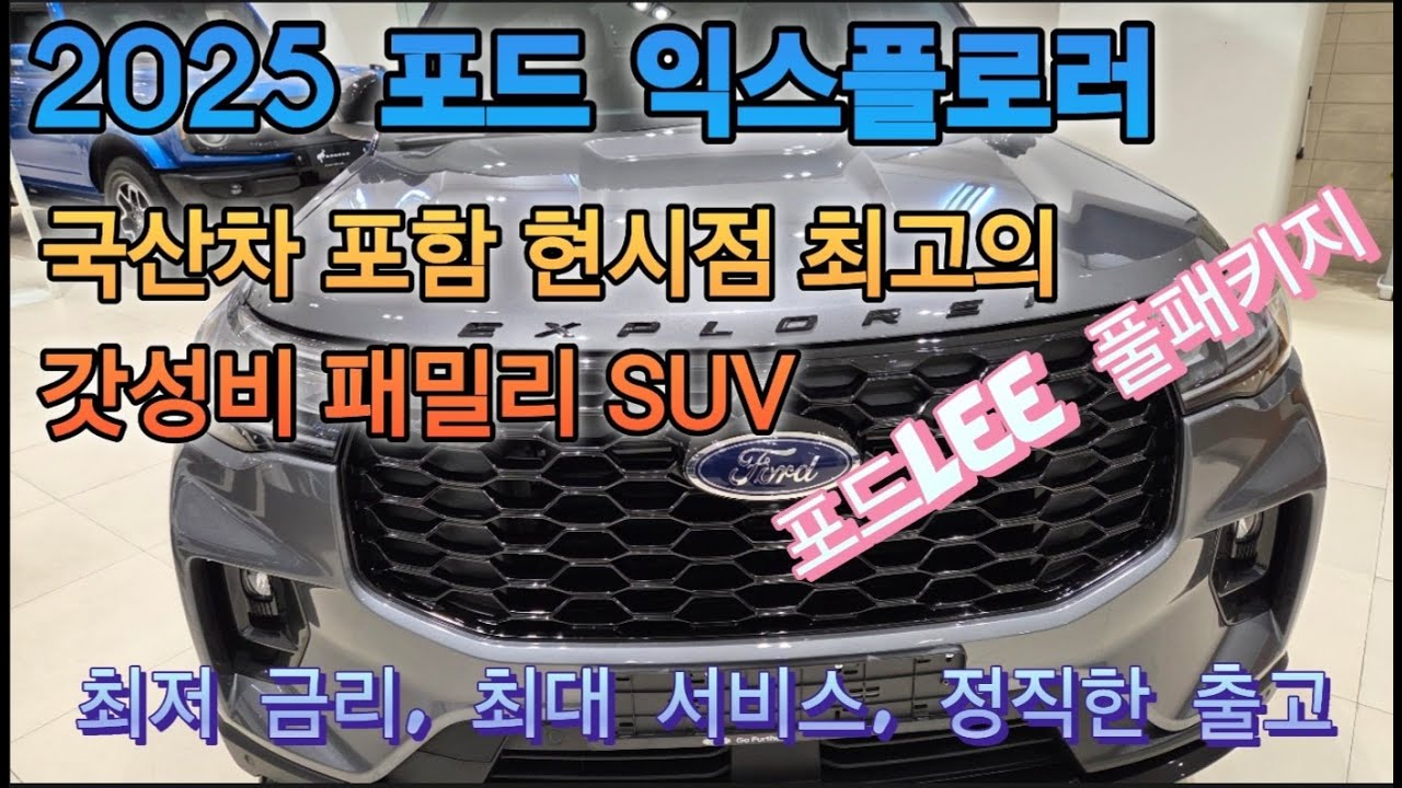국산차 포함 현시점 최고의 갓성비 패밀리 Suv 포드 익스플로러 펠리세이드보다 합리적인 출고 가격 실화 Youtube