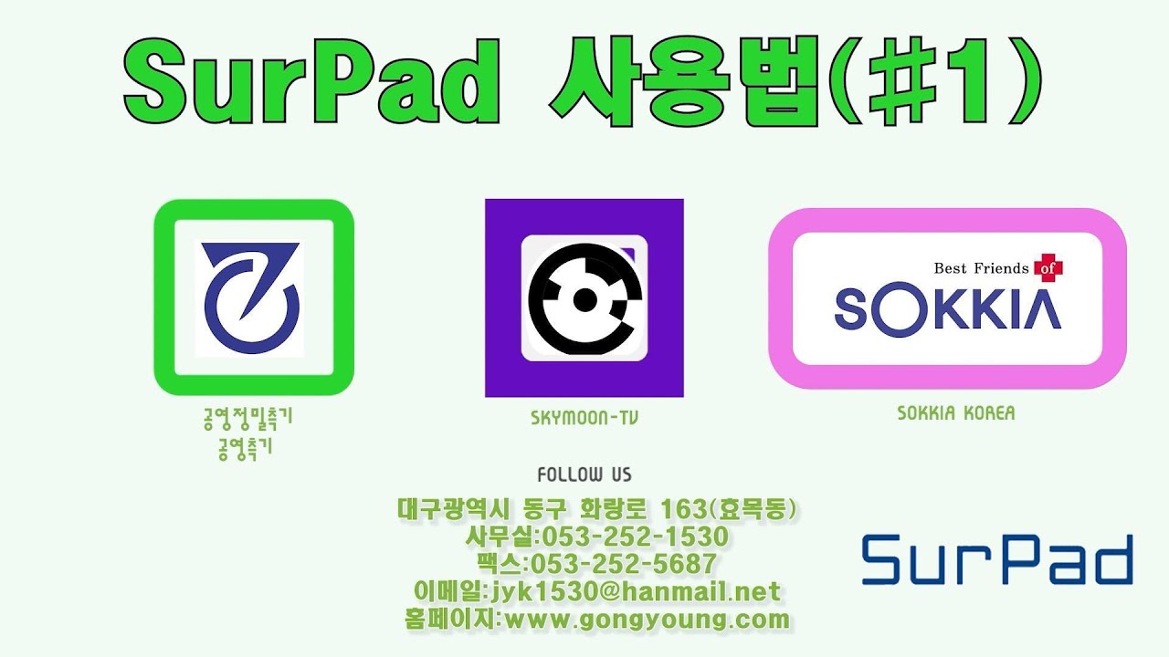 #1 SurPad(서패드) 작업만들기 - YouTube