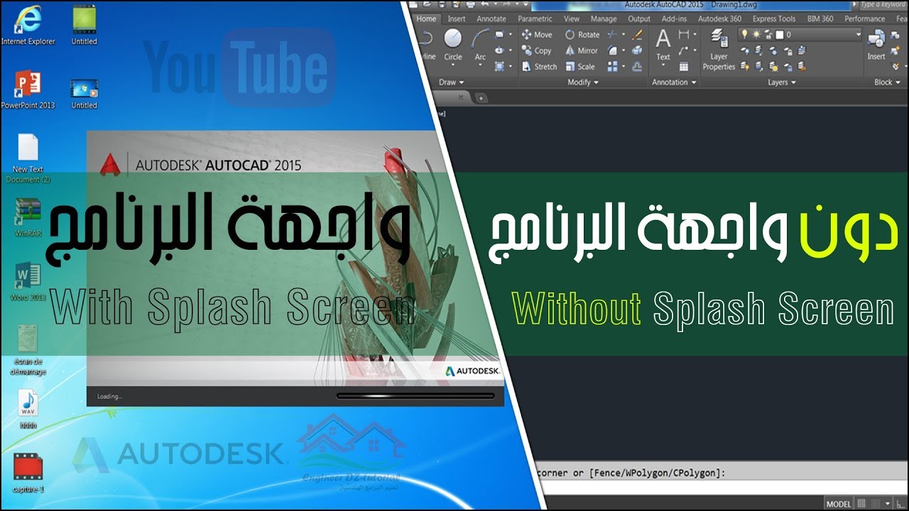 خدعة على برنامج Autocad: طريقة فتح البرنامج دون واجهة البداية (Open ...