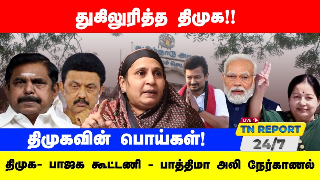சீட்டு குடுத்துட்டாங்க! - FATHIMA ALI EXCLUSIVE | TN DEBATE | TN ...