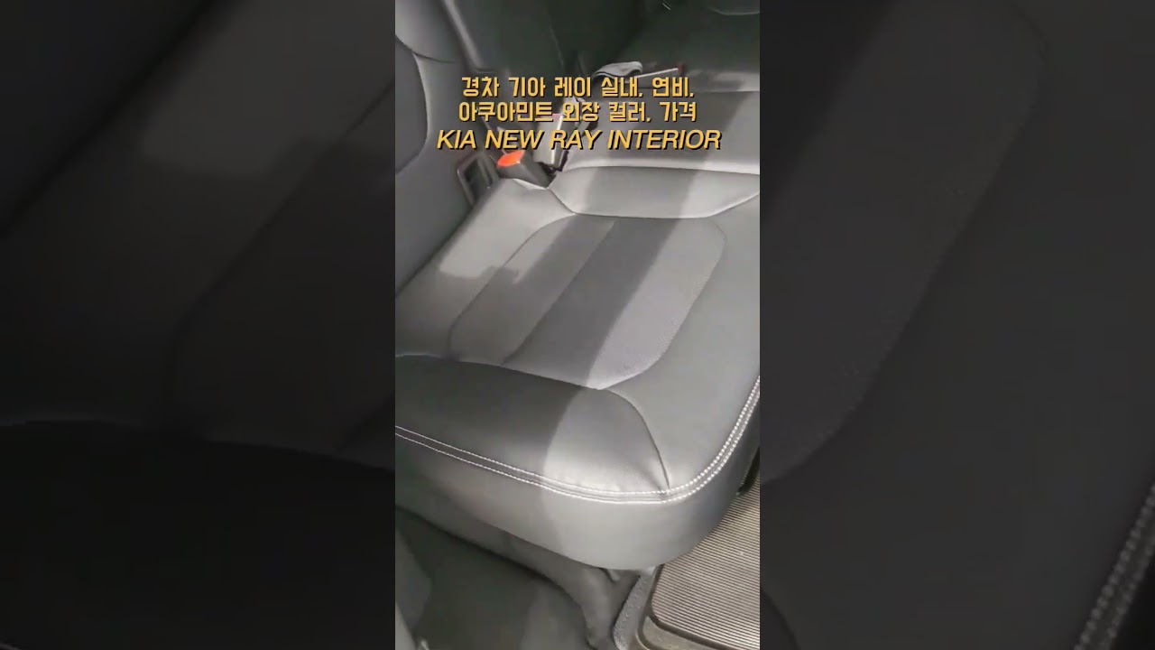 기아 경차 뉴 레이 아쿠아민트 컬러 실내와 연비, 가격! - KIA NEW RAY INTERIOR [모비티 - MOBiTi ...