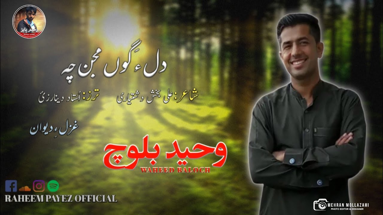 Waheed Baloch//Dila gon Maja//New Ghazal//Shokat Safar Song - YouTube