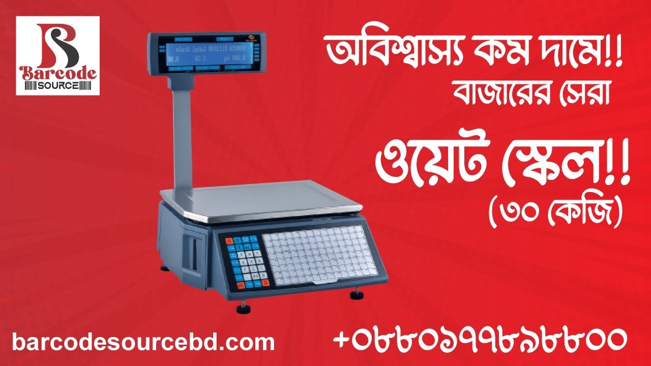 Barcode Source - Weight Scale # Number one pos item seller in Bangladesh. - YouTube