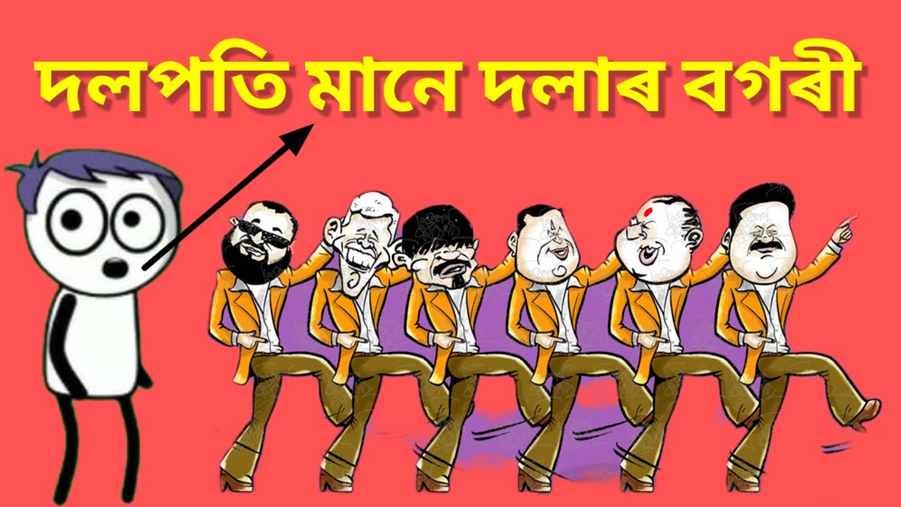 Assamese Funny Video 🤣 Cartoon Video 🤣 Jokes 2024 | @FTV_Assamese - YouTube