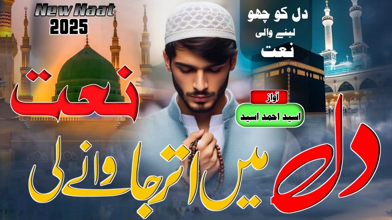Ya Allahu Ya Rahman||Heart Touching Naat||Osaid Ahmad Osaid Best Naat ...