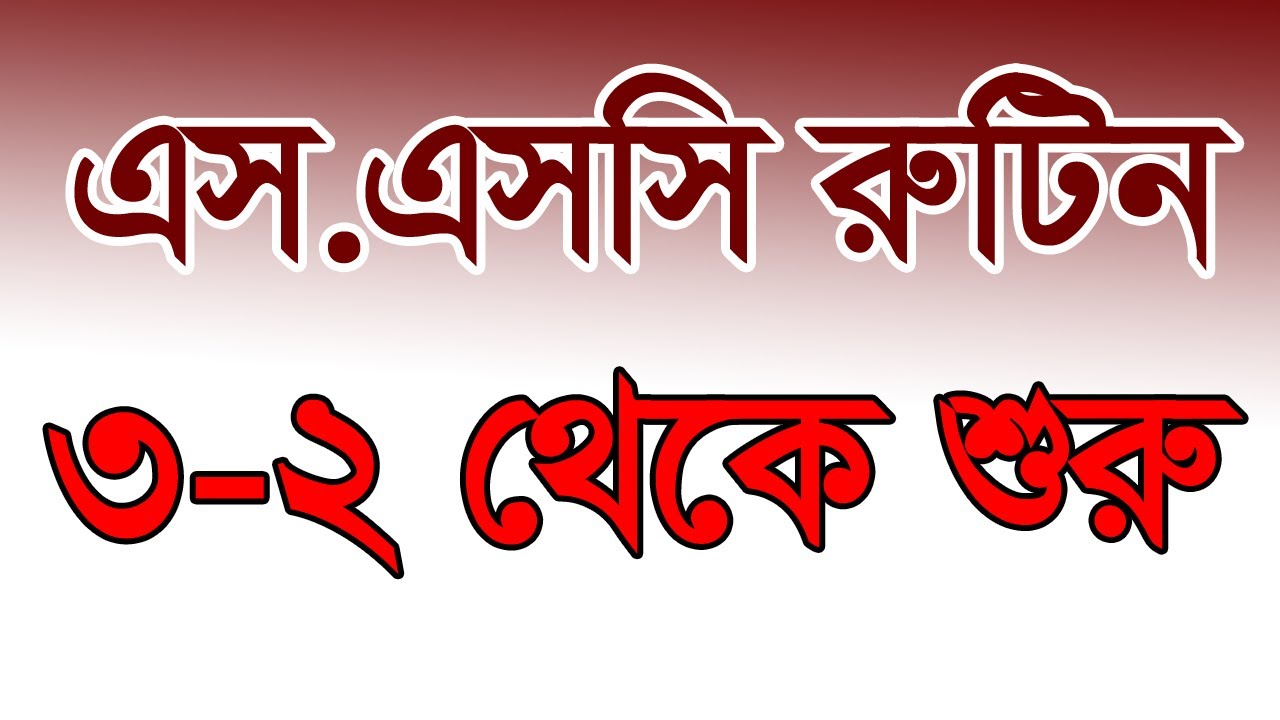 #SSC ROUTINE CHANGE 2020, এস.এসসি পরীক্ষা ২০২০ সময়সূচি পরিবর্তন, new ...