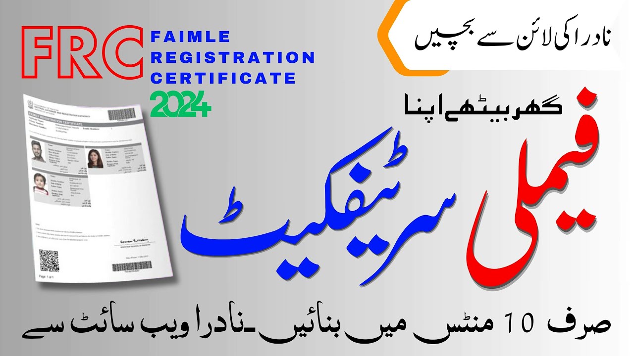 how to apply Nadra Frc by computer in 2024 - Nadra Family Registration ...