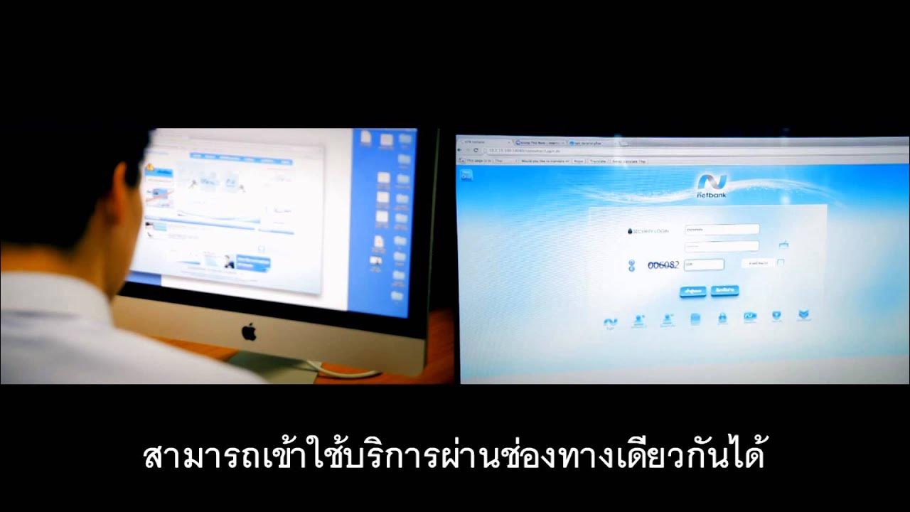 การใช้งาน KTB netbank : บริการ KTB netbank - YouTube