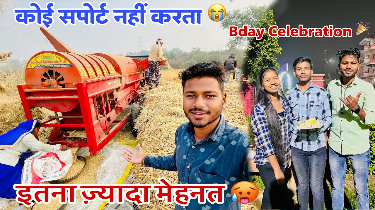 Dhan Ki Dawai Me Itna Jyada Mehnat 🥵|| Bhai Ka Birthday Celebration 🎉🎂 ...