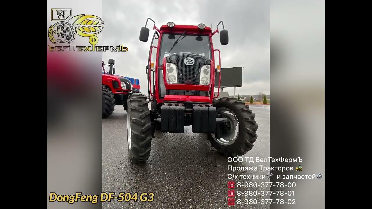 Dongfeng DF-504 G3 DongFeng вот так - YouTube