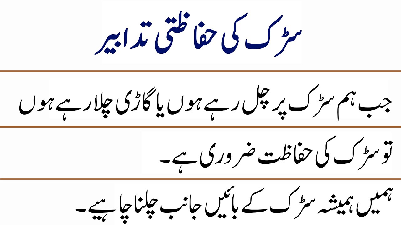10 Lines on Road Safety in Urdu || Road Safety Essay in Urdu - YouTube