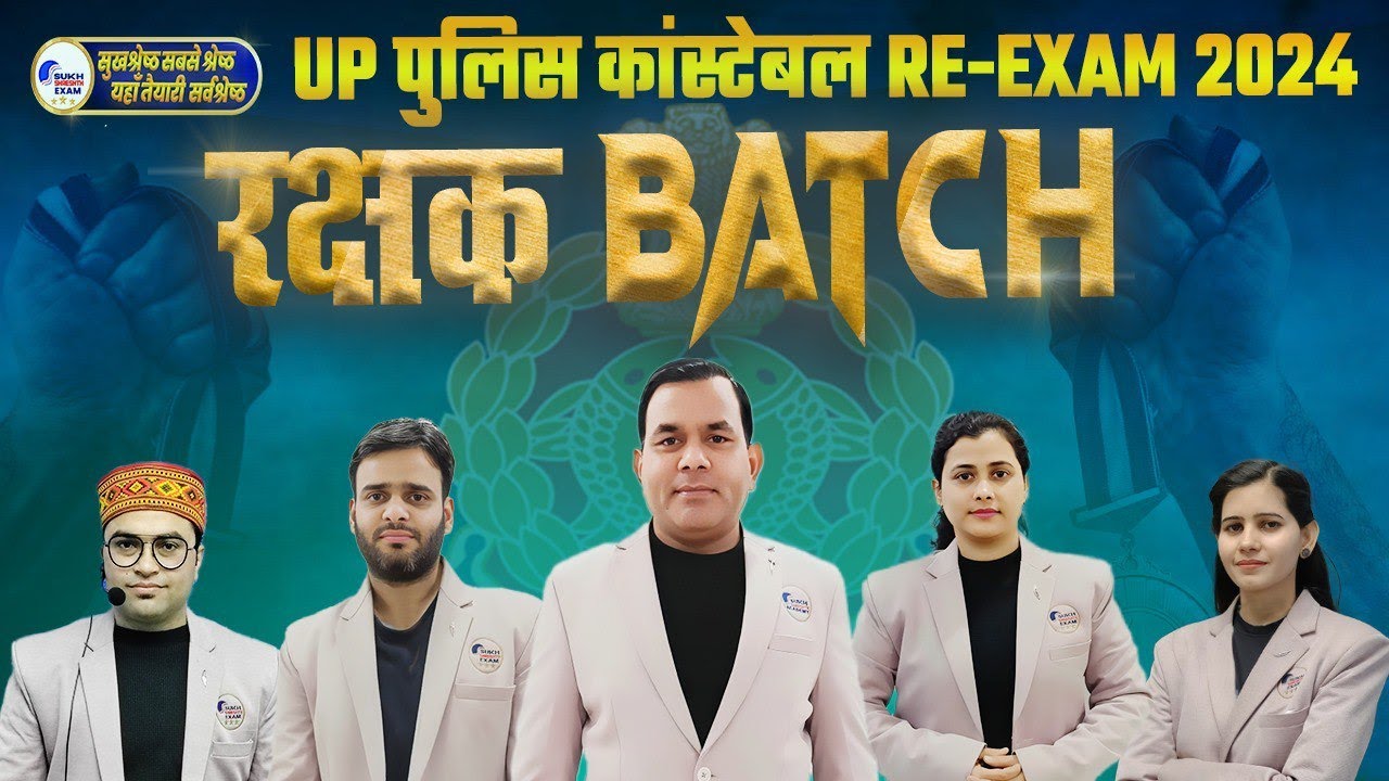 UP POLICE CONSTABLE 2024 NEW BATCH LAUNCHING रक्षक बैच 2024 UP POLICE ...