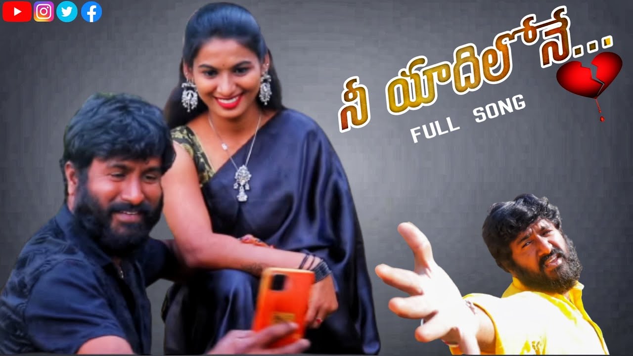 Love Failure Song 2022 | nee yaadi lone love failure song | latest love ...