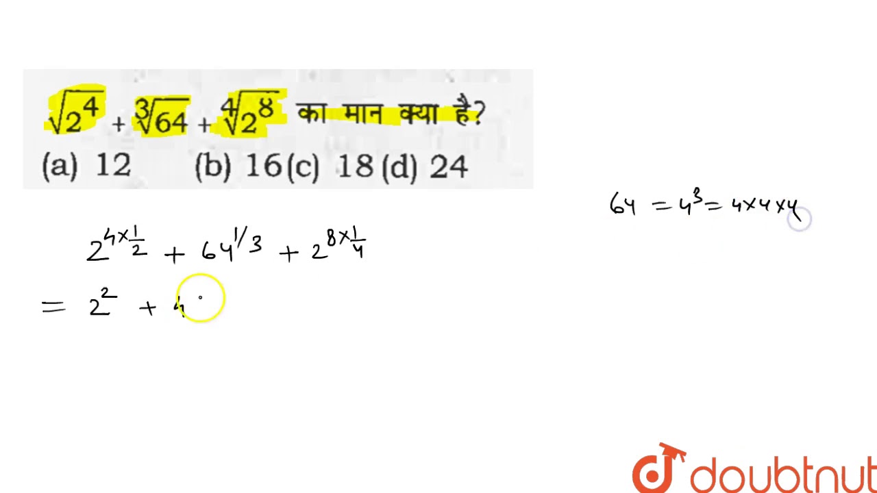 `sqrt(2^(4))+root(3)(64)+root(4)(2^(8))` ?? ??? ???? ??? - YouTube