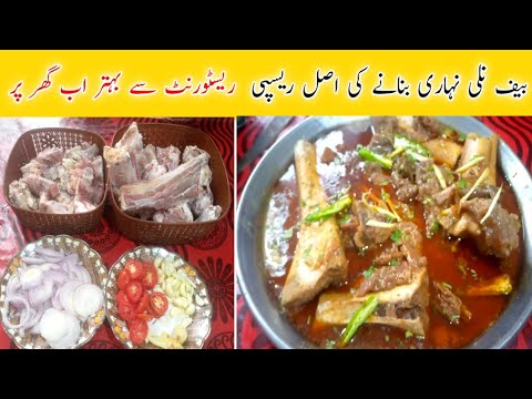 Beef Nali Nihari recipe|| restaurant style Nali Nihari recipe|| Quddus ...