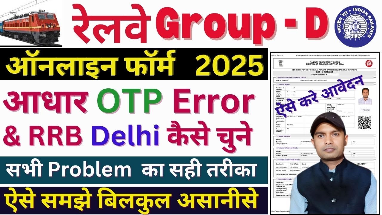 RRB Group D Form Fill Up 2025 Aadhaar OTP Problem Step by Step || RRB ...