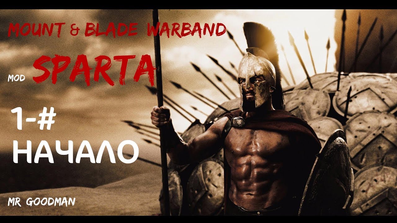 Mount and Blade:Warband | Мод: SPARTA! 1# Начало - YouTube