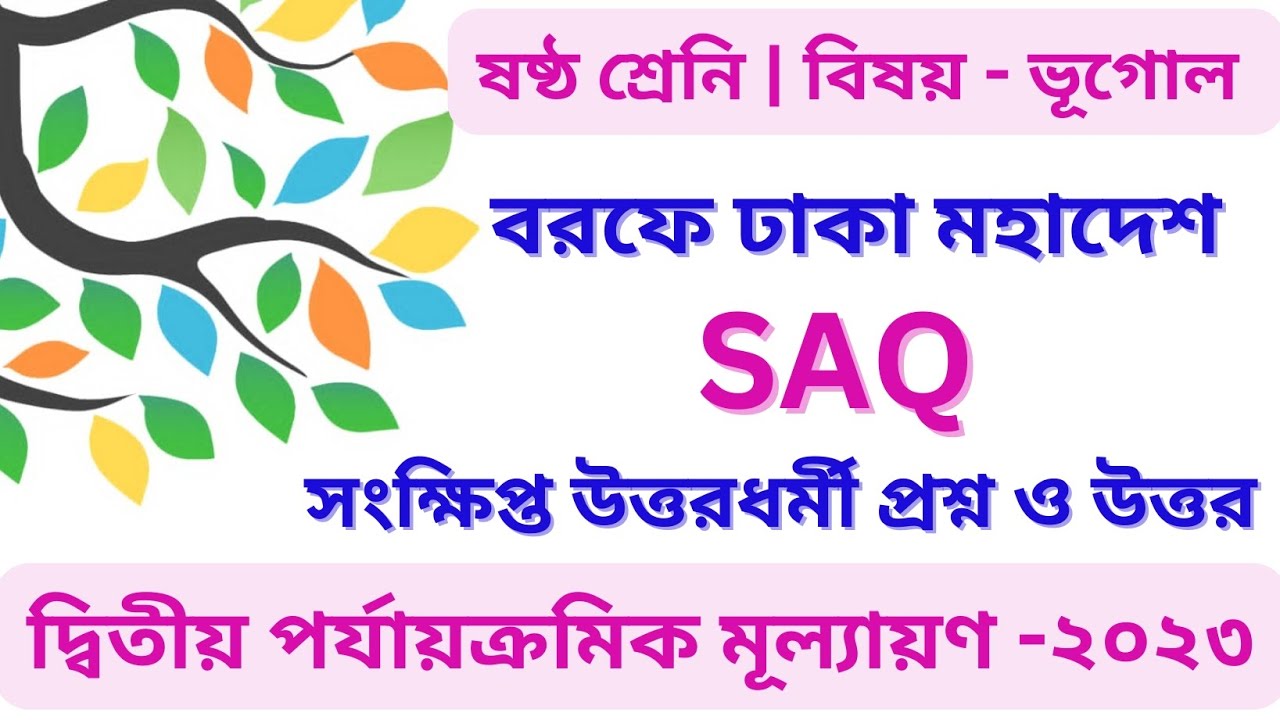 wbbse,class-6,geography, chapter-Borofe Dhaka Mohadesh,SAQ,Short answer type Questions - YouTube