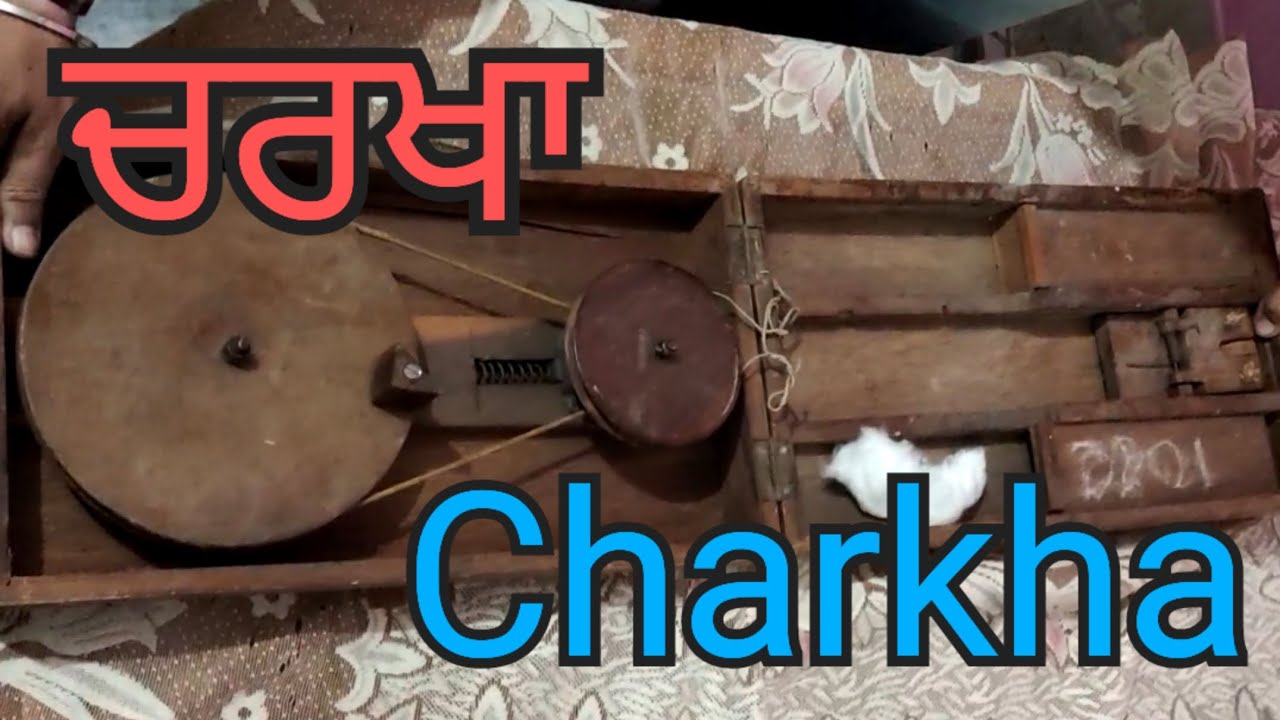 ਪੁਰਾਤਨ ਵਿਰਸਾ (ਚਰਖਾ) Box Charkha - YouTube
