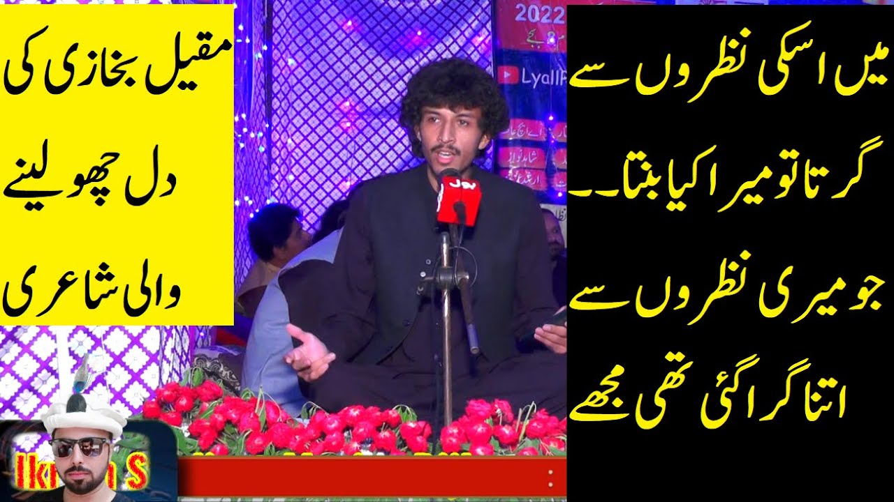 Muqeel Bukhari | Muqeel Bukhari poetry | Mushaira 2022 | shahbaz poetry ...