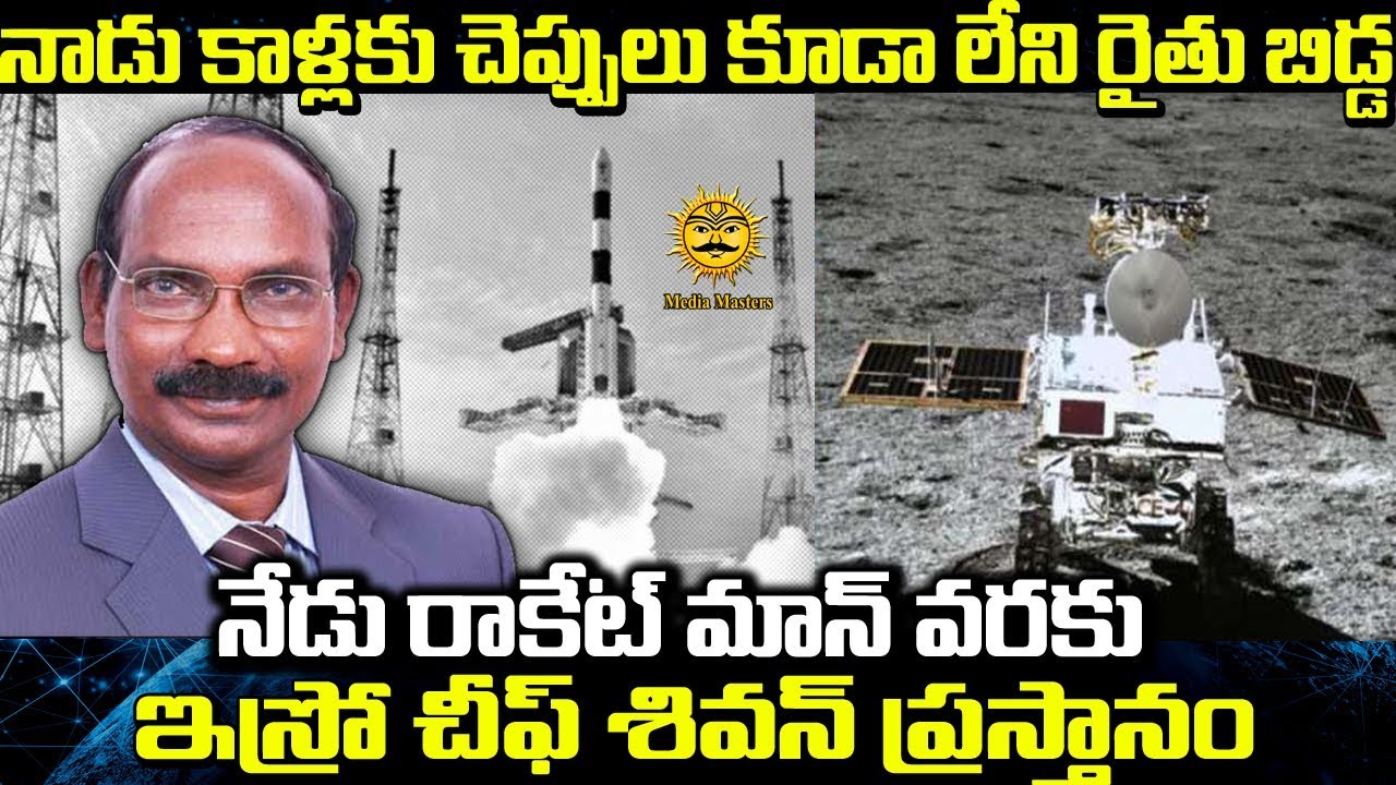 ISRO Chief Dr Sivan Life Story | Sivan Life Journey from Farmer Son to ...