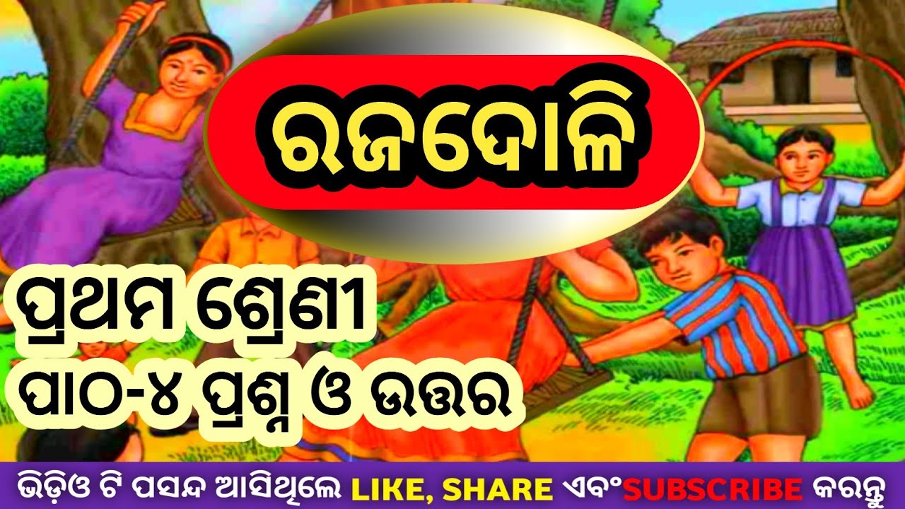 Class 1! Raja Dali! Question & Answer! Odia medium class! Primary ...
