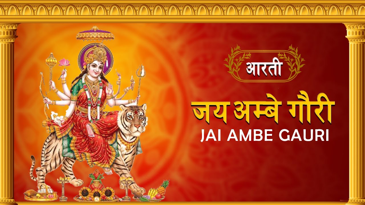 Om Jai Ambe Gauri · ओम जय अम्बे गौरी · Radhika Gargi · New Aarti 2024 ...