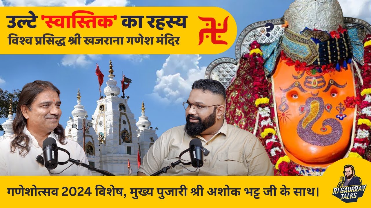 Ulta Swastik | Shree Khajrana Ganesh Mandir Indore | खजराना गणेश मंदिर ...